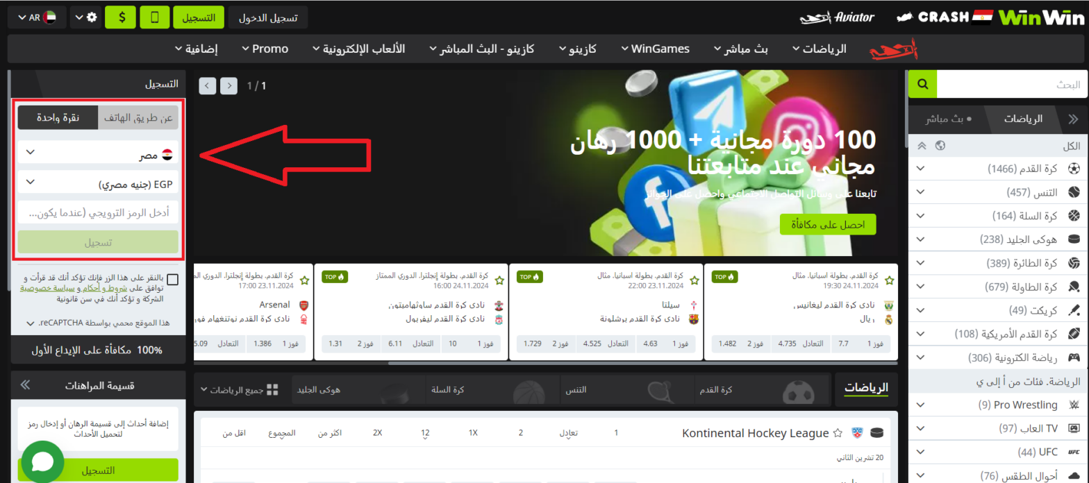 تسجيل دخول WinWin ⋆ WinWin تسجيل سريع ⋆ 100% WinWin تسجيل مكافأة