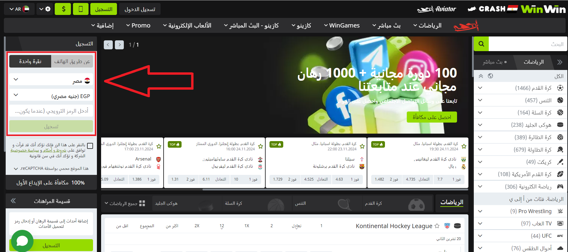 WinWin مصر ⋆ مراهنات ⋆ الموقع الرسمي WinWin ⋆ تنزيل برنامج ⋆ برومو كود