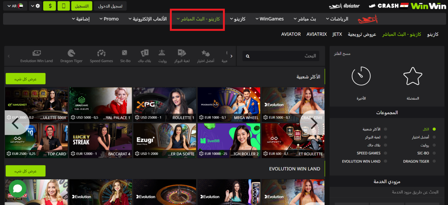 WinWin مصر ⋆ مراهنات ⋆ الموقع الرسمي WinWin ⋆ تنزيل برنامج ⋆ برومو كود