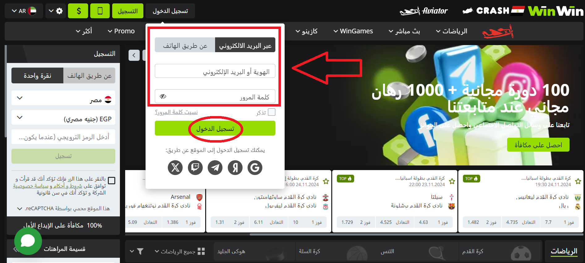 WinWin مصر ⋆ مراهنات ⋆ الموقع الرسمي WinWin ⋆ تنزيل برنامج ⋆ برومو كود