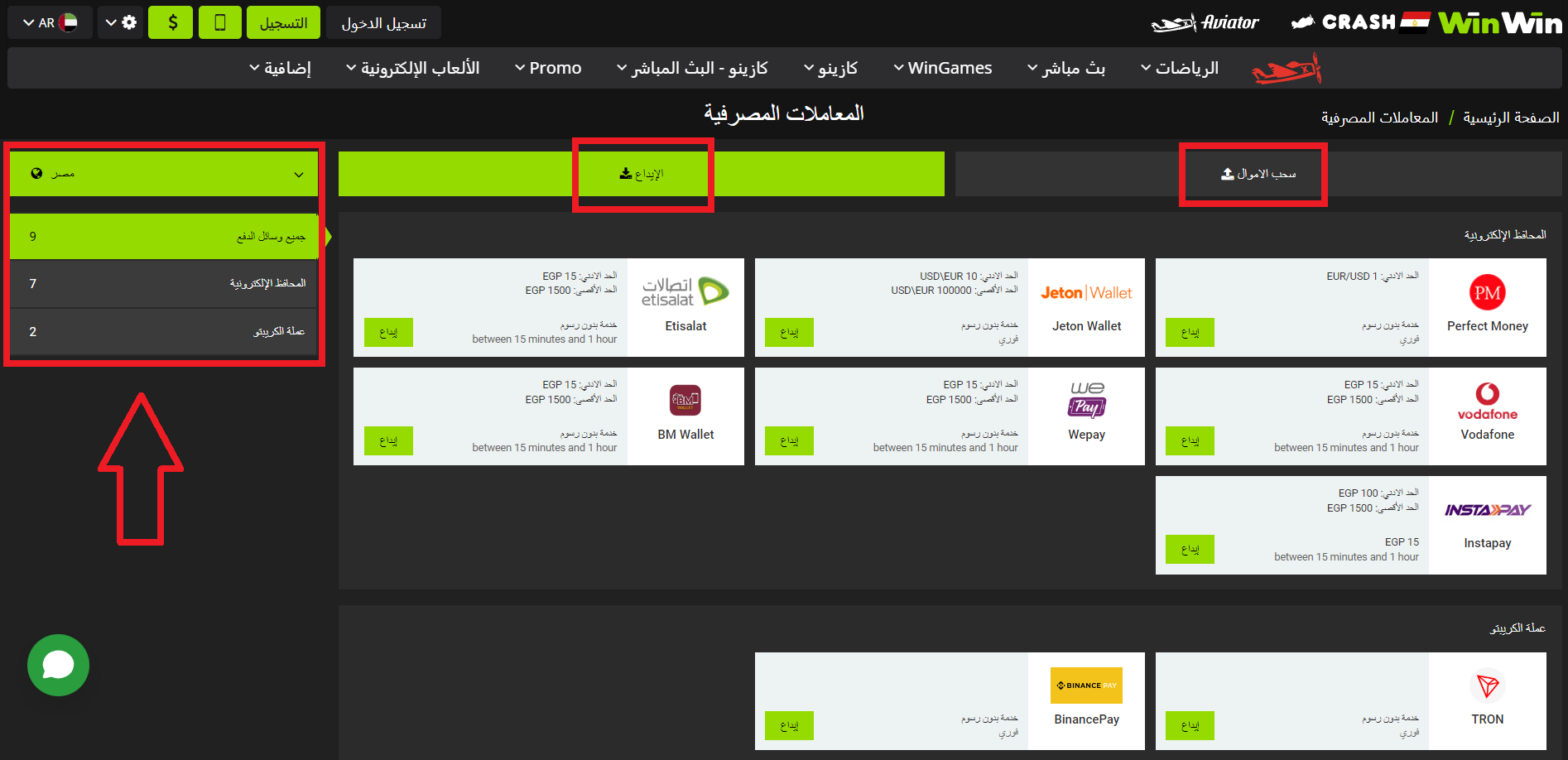 WinWin مصر ⋆ مراهنات ⋆ الموقع الرسمي WinWin ⋆ تنزيل برنامج ⋆ برومو كود